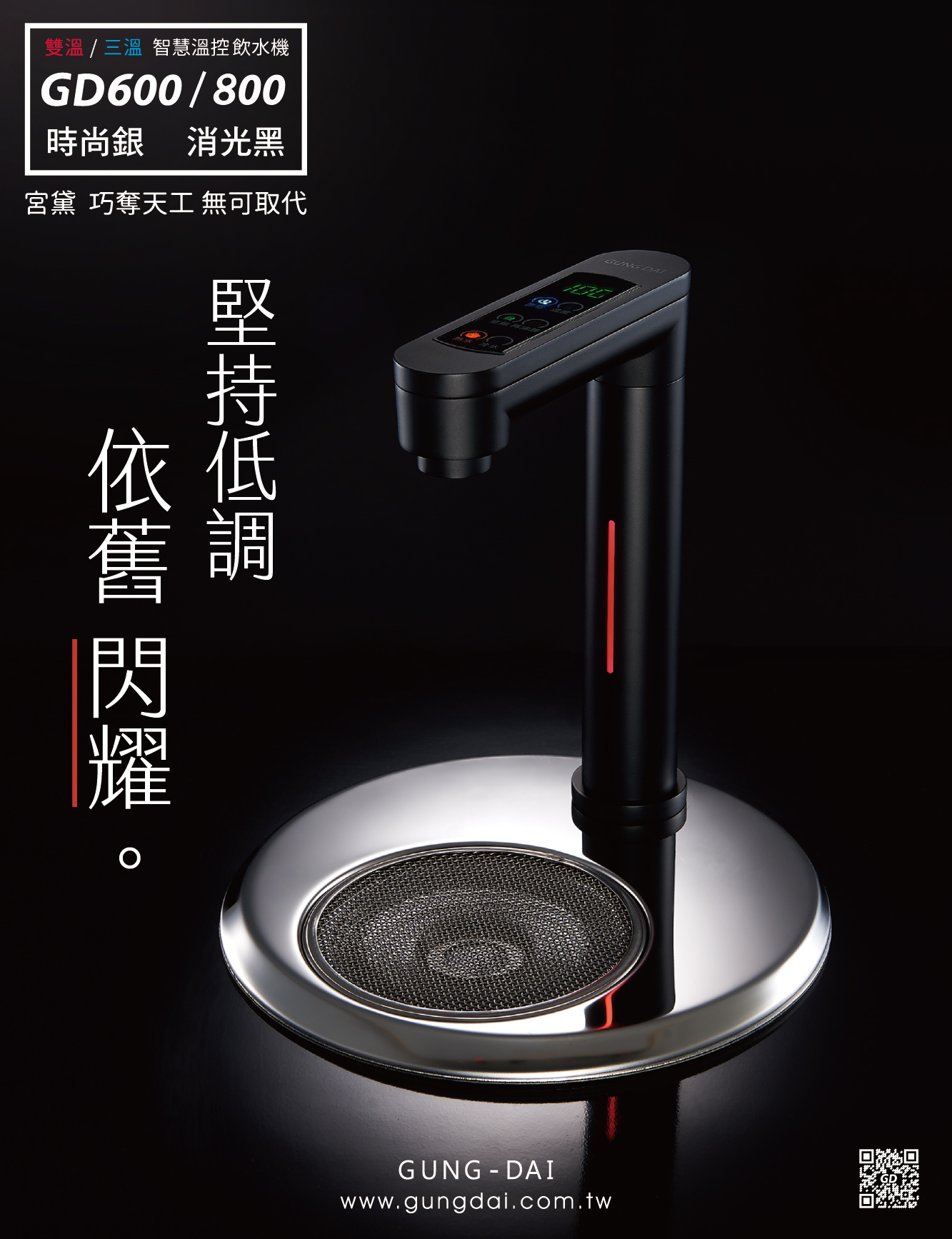 GD-600櫥下觸控式雙溫飲水機/熱飲機 – 國際淨水工坊-官網購物專區